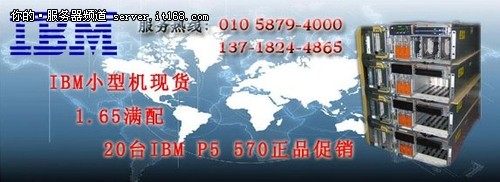 支持4个处理器 IBM eServer p5 570热卖-服务器专区