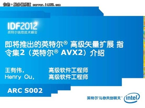 IDF2012:AVX2指令集优化CPU运算更给力-服务器专区