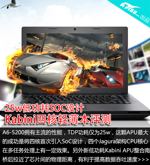 四核新选择 AMD经典四核A6-5200评测-笔记本专区