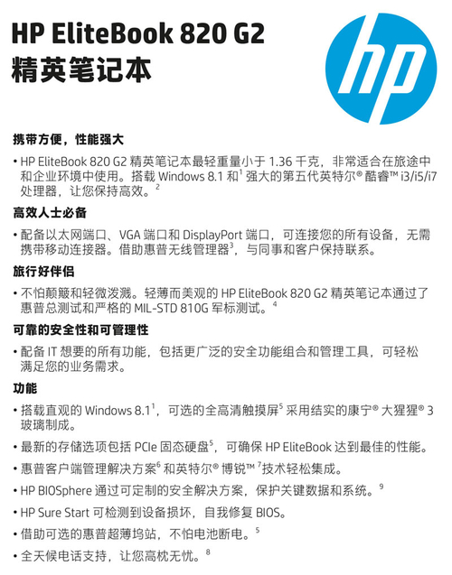 实用便携全能 HP EliteBook 820 G2评测-笔记本专区